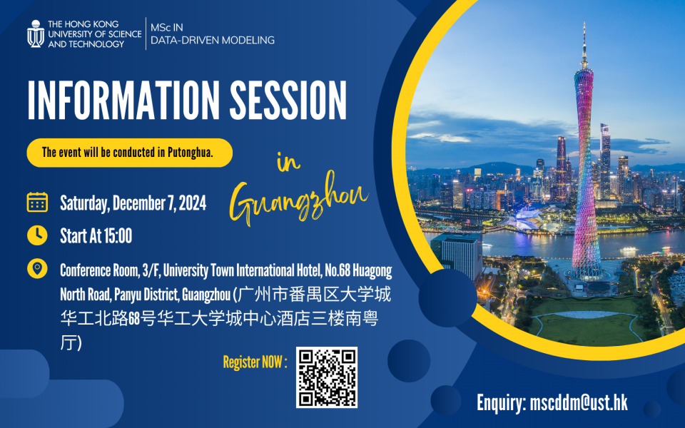 HKUST MSc in Data-Driven Modeling - Information Session (Guangzhou) | University Event Calendar ...